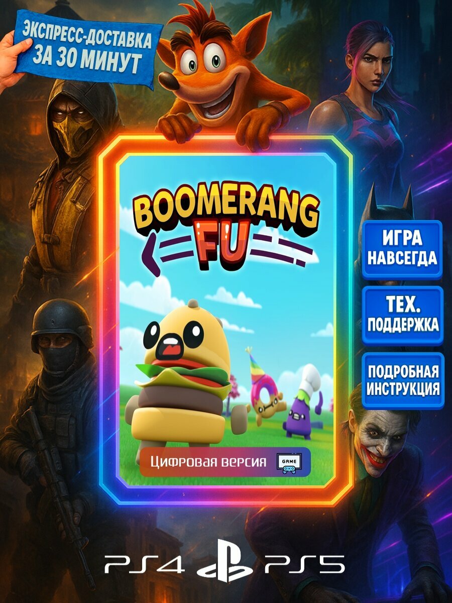 Boomerang Fu PS4/PS5 | Моментальная доставка | английский язык | для вечеринок