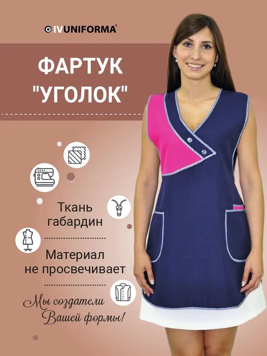Фартук рабочий женский