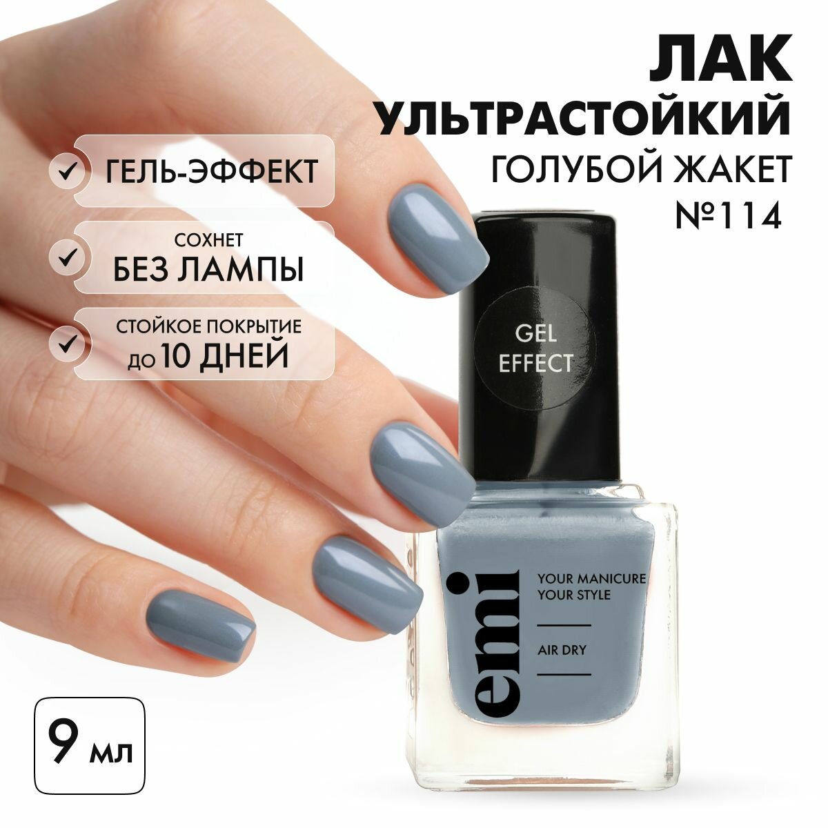 EMI Лак для ногтей, ультрастойкий Gel Effect, Голубой жакет №114, серо-голубой с блестками, 9 мл
