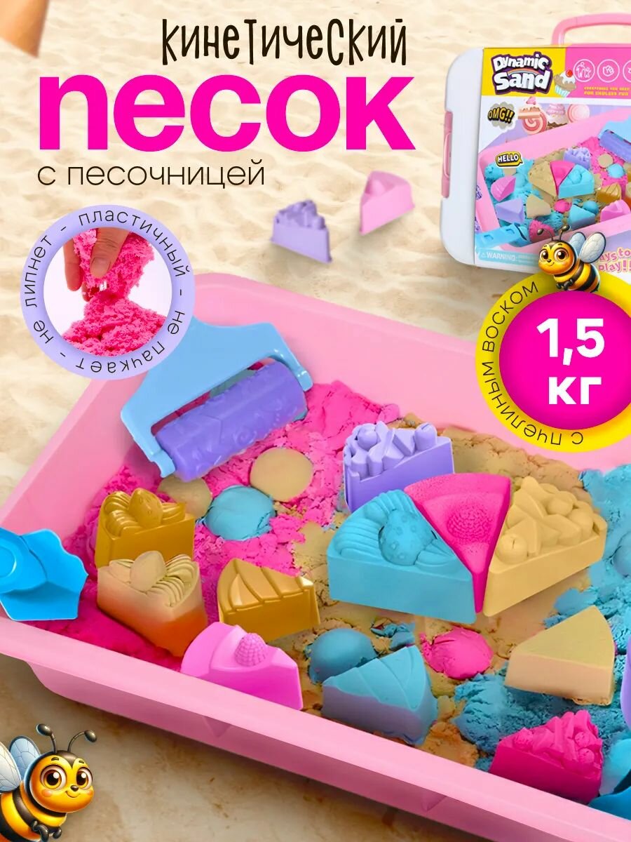 Кинетический песок с пластиковой песочницей