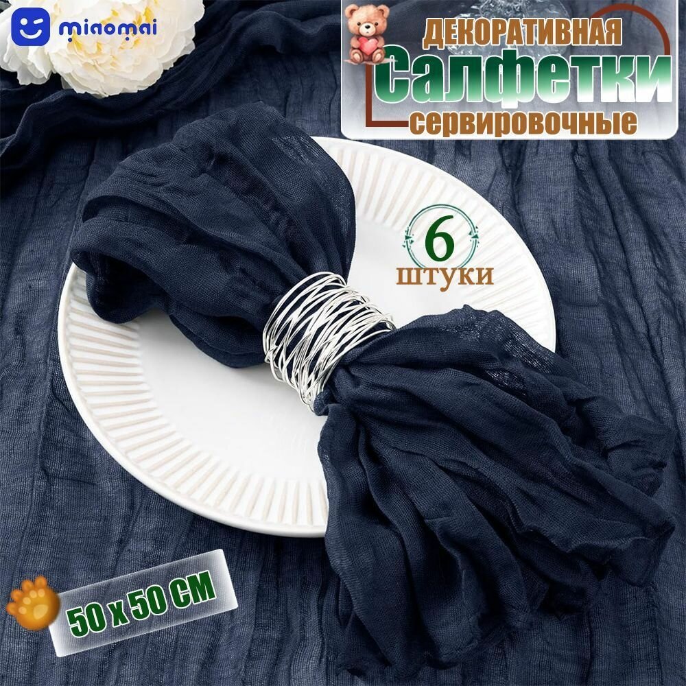 Набор сервировочных салфеток