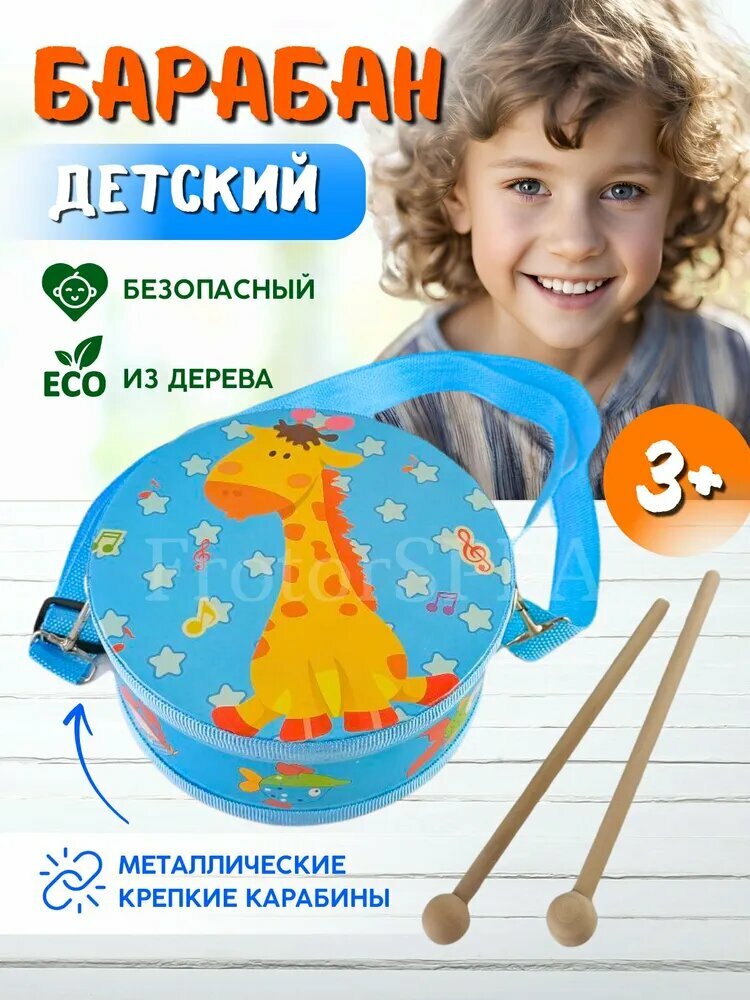 Барабан детский Жирафик для малышей
