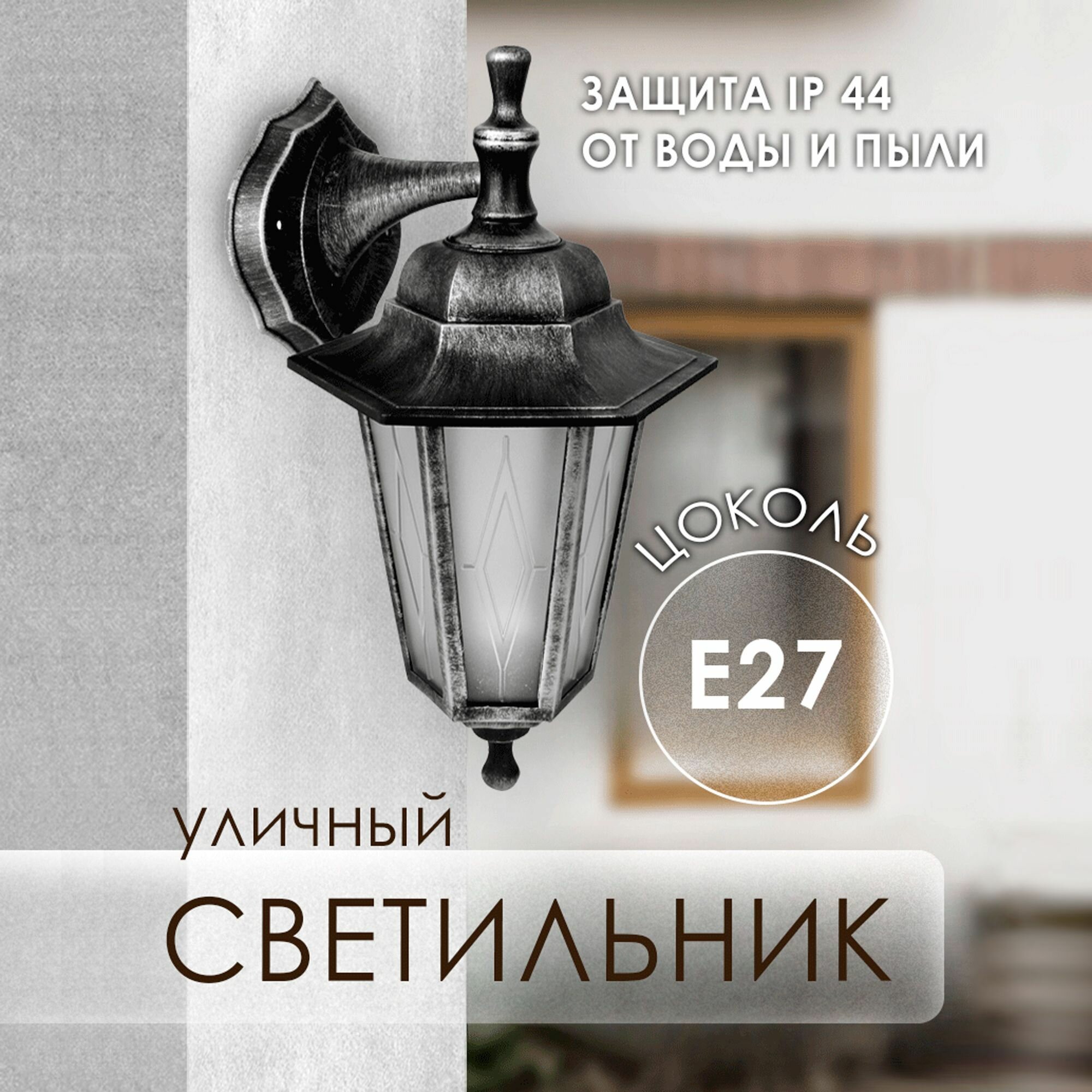 Уличный светильник настенный Camelion Е27, IP44, серебро
