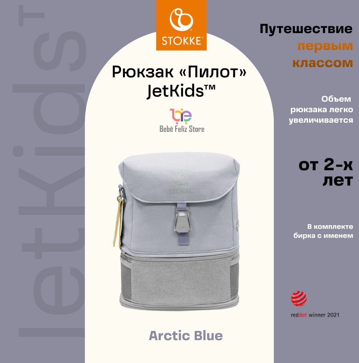 Рюкзак детский Stokke Jetkids Arctic Blue