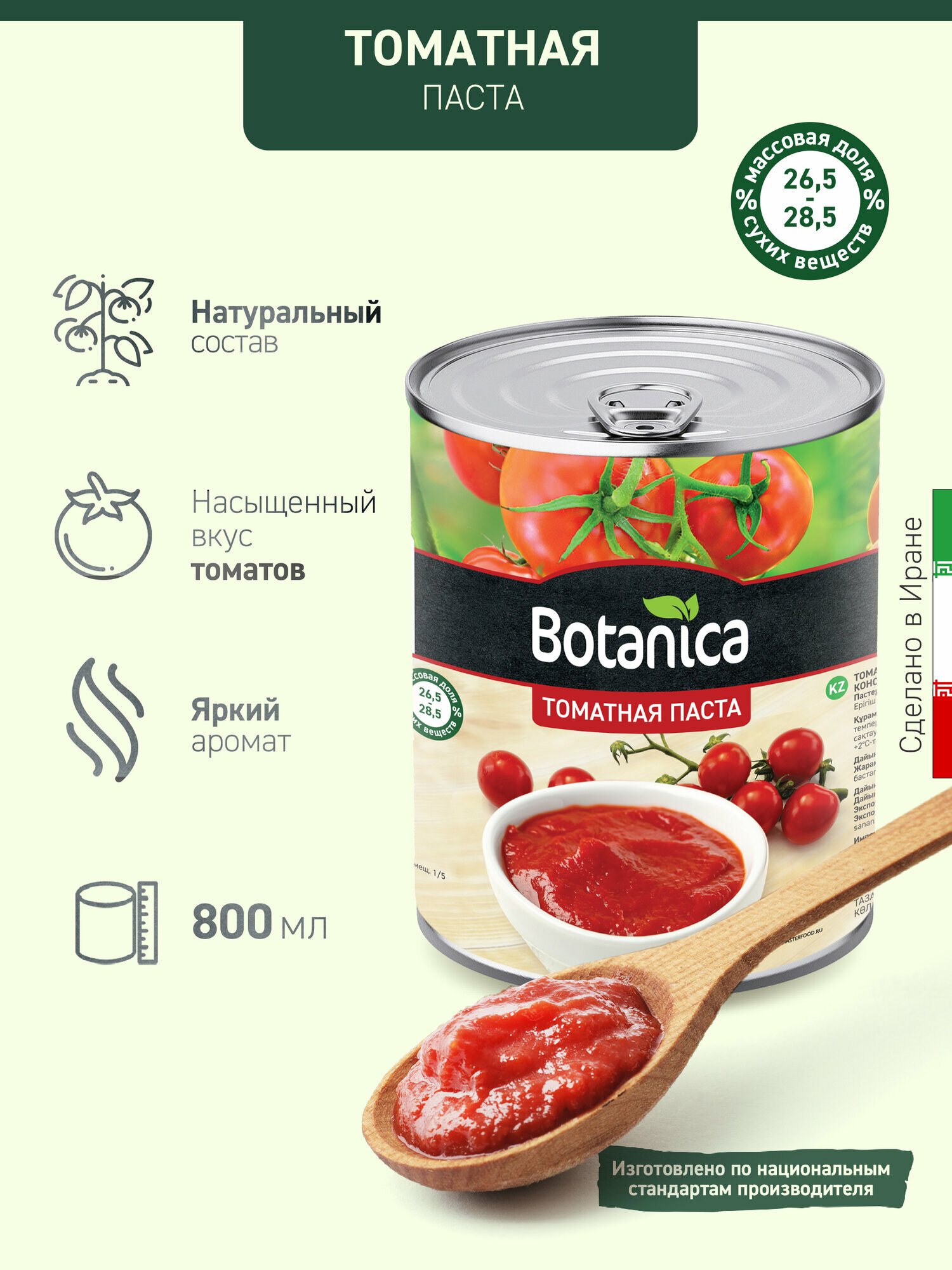 Томатная паста Botanica, 800 г