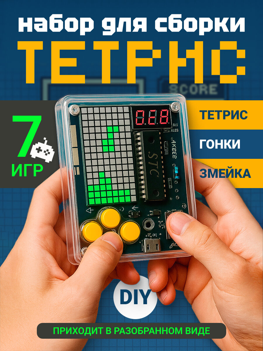 Набор ABC для сборки игровой приставки (51 MCU) — Тетрис и другие игры