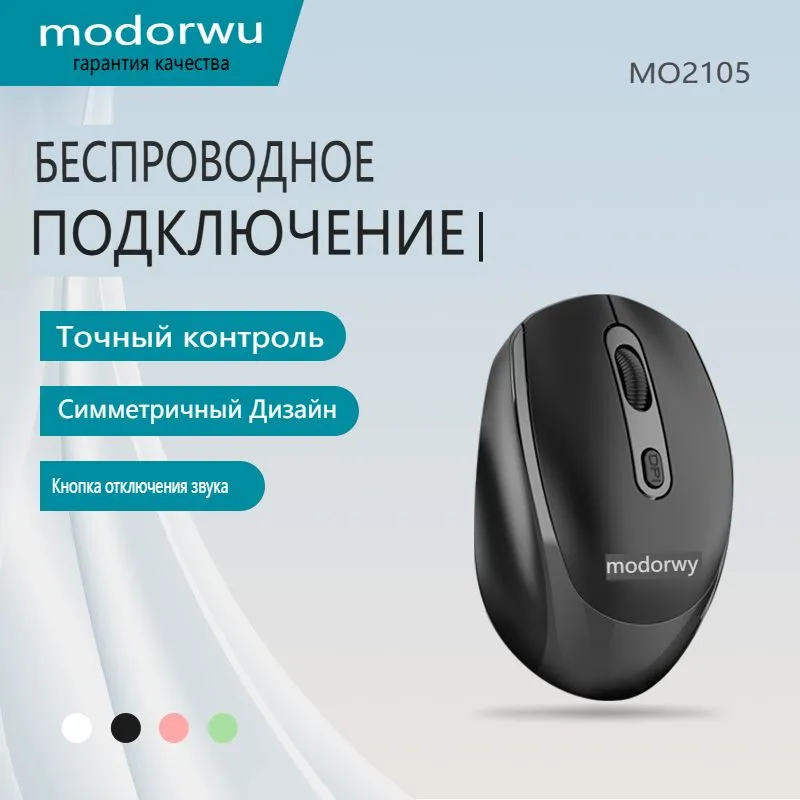 Беспроводная компьютерная мышь modorwy MO2105/ 2.4 GHZ/ цвет черный