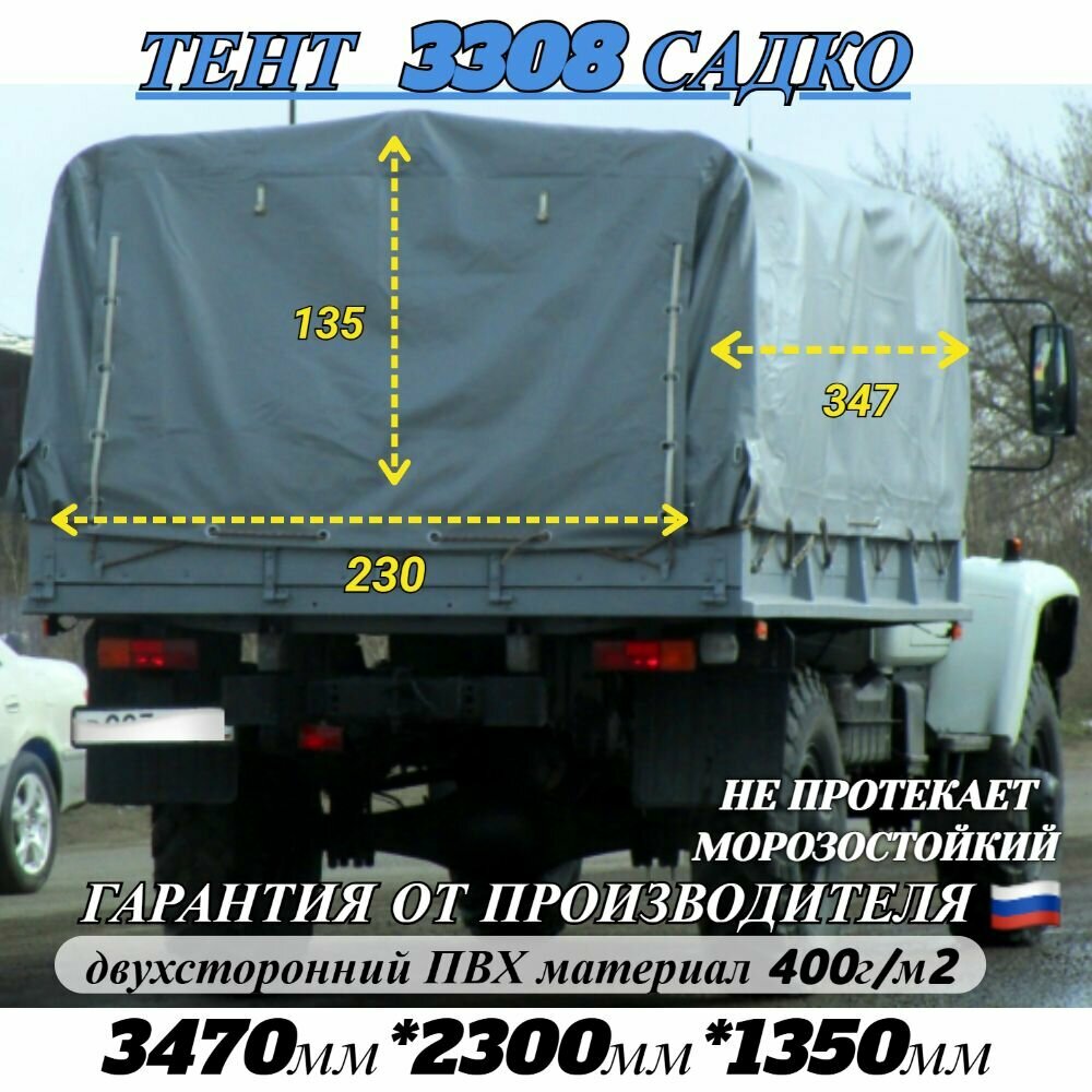 Тент для автомобиля ГАЗ 3308 садко (двухсторонний ПВХ материал 400 г/кв. м) цвет серый