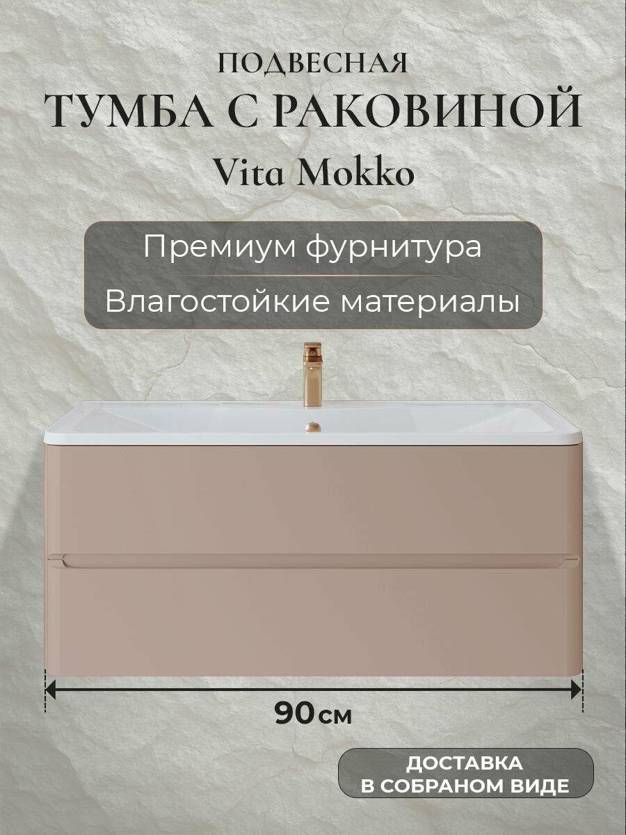 Тумба с раковиной для ванной 90 подвесная аквакрафт Vita мокко