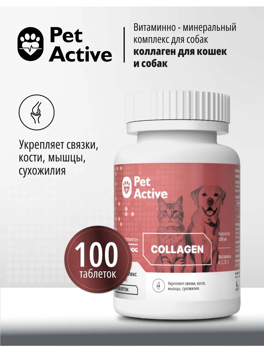 Кормовая добавка PetActive витаминно - минеральный комплекс для кошек и собак коллаген, 0,08кг