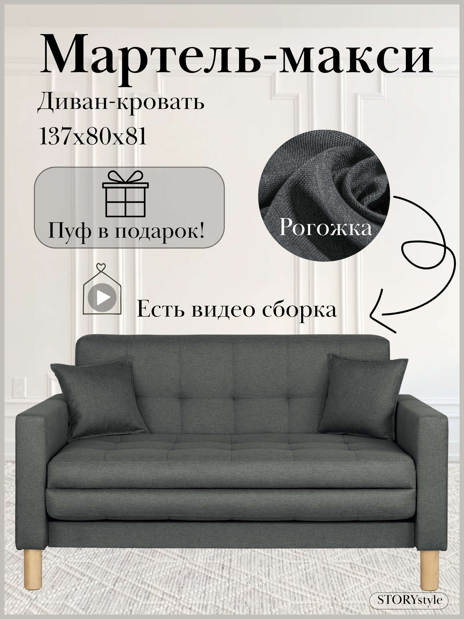 Диван-кровать мартель-макси, прямой, 137*80*81, спальное 120*194, рогожка, Саванна графит