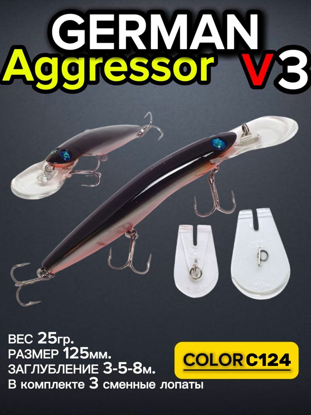 Воблер для троллинга German Aggressor V3 125mm - С124 / воблер Halco Sorcerer 125