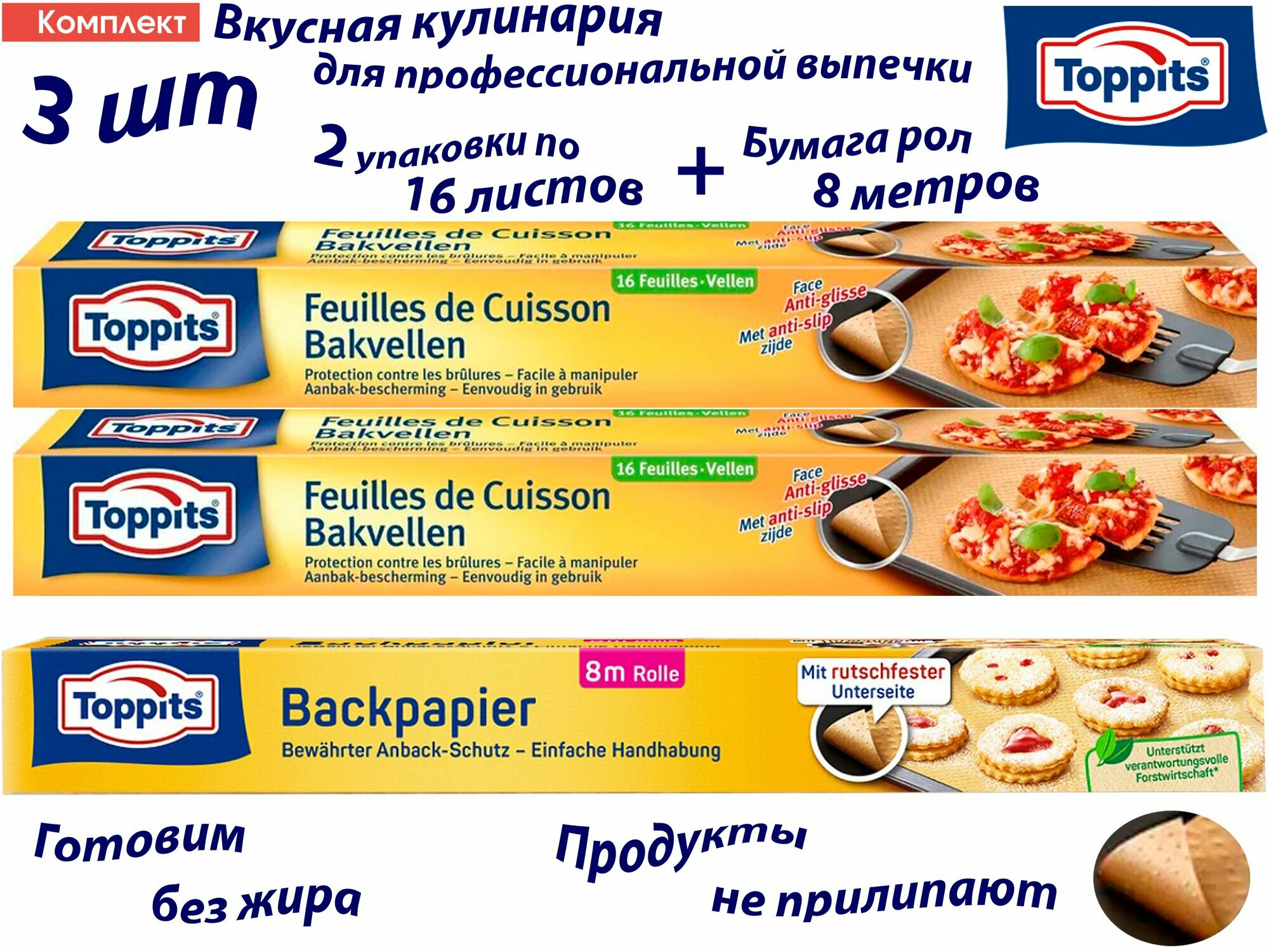 Комплект: 3шт Бумага 2упаковки по 16шт и 1упаковка 8м в рулоне TOPPITS