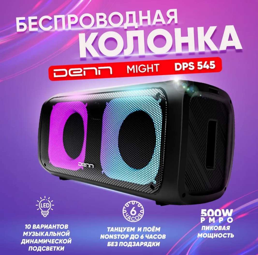 Музыкальная система Denn Partybooster Might (DPS545) Портативная колонка DENN DPS545, с караоке, 50Вт, FM-радио