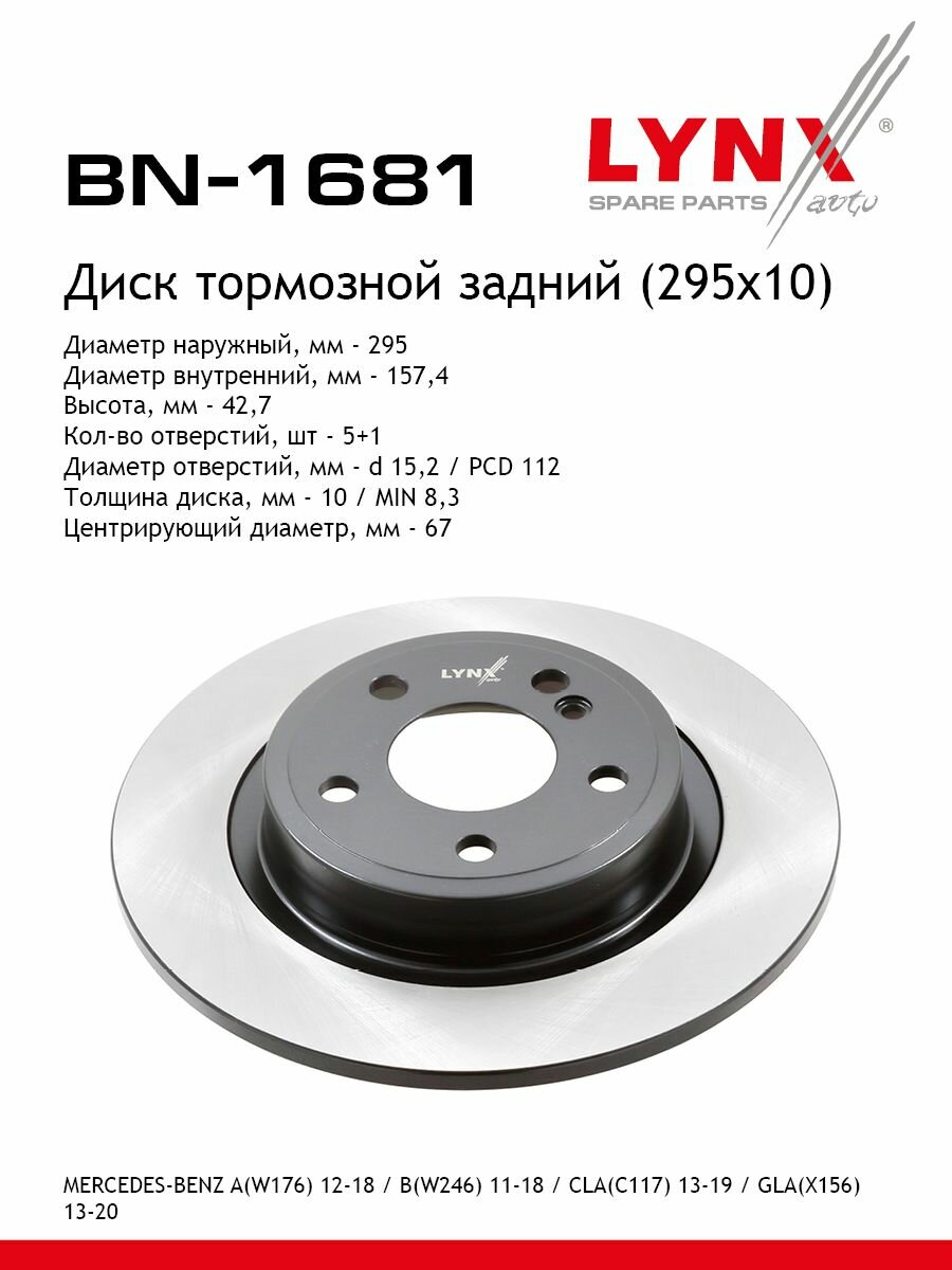LYNXauto Диски тормозные невентилируемый задний (295x10) MERCEDES-BENZ A(W176) 12-18/ B(W246) 11-18/ CLA(C117) 13-19/ GLA(X156) 13-20