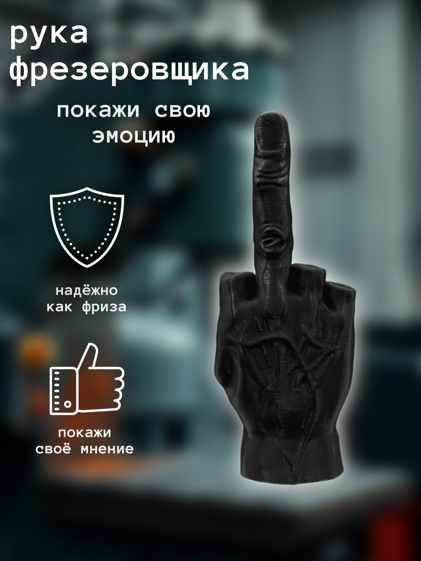 Средний палец