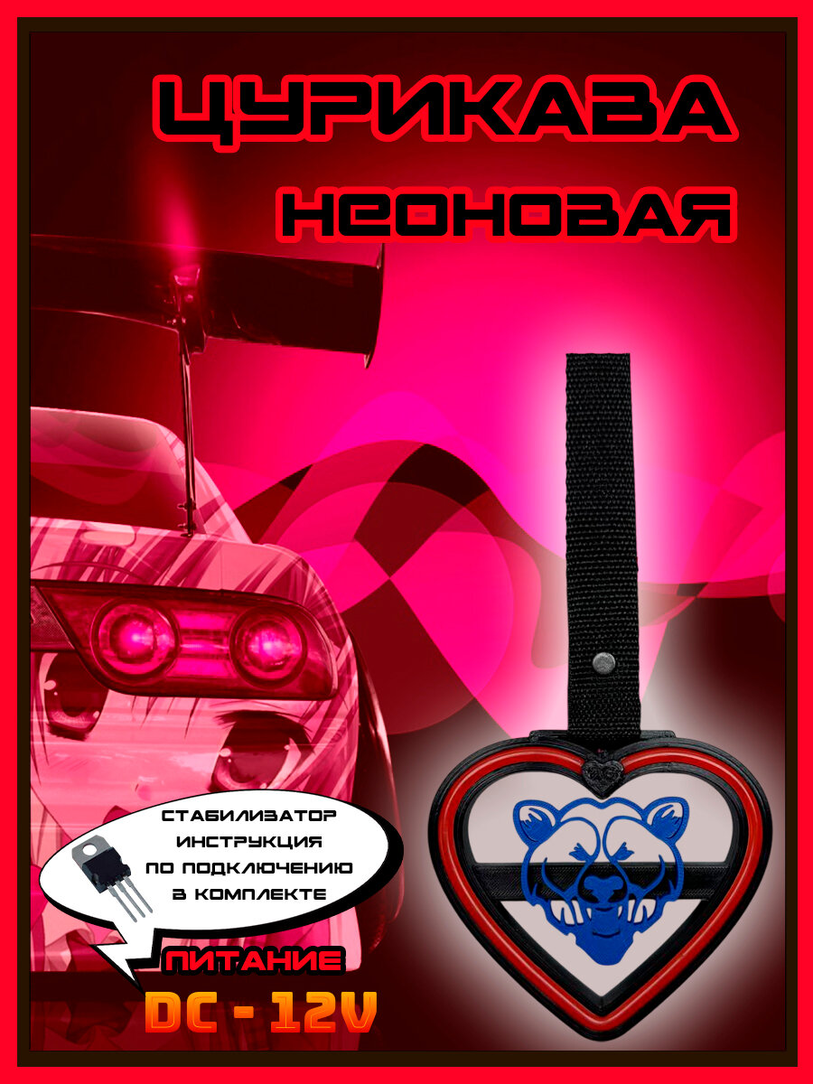 Светящаяся Неоновая цурикава красная ( Медведь синий )