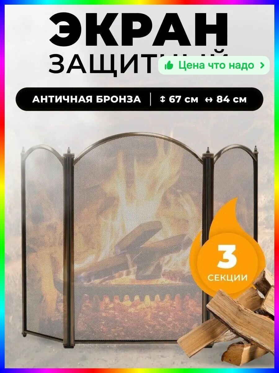 Защитный экран для камина: стиль и безопасность вашего дома-32 см