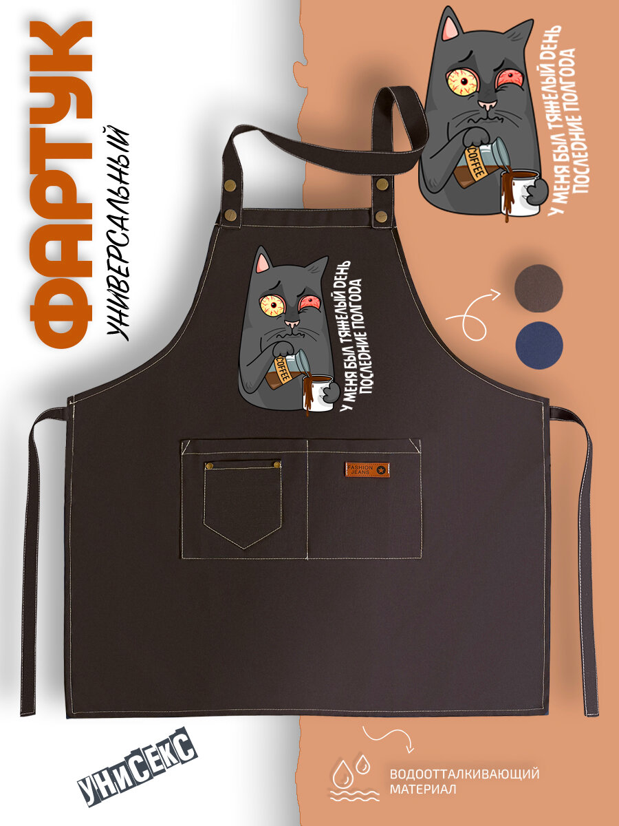 Фартук кухонный кот наливает кофе универсальный с принтом поварской