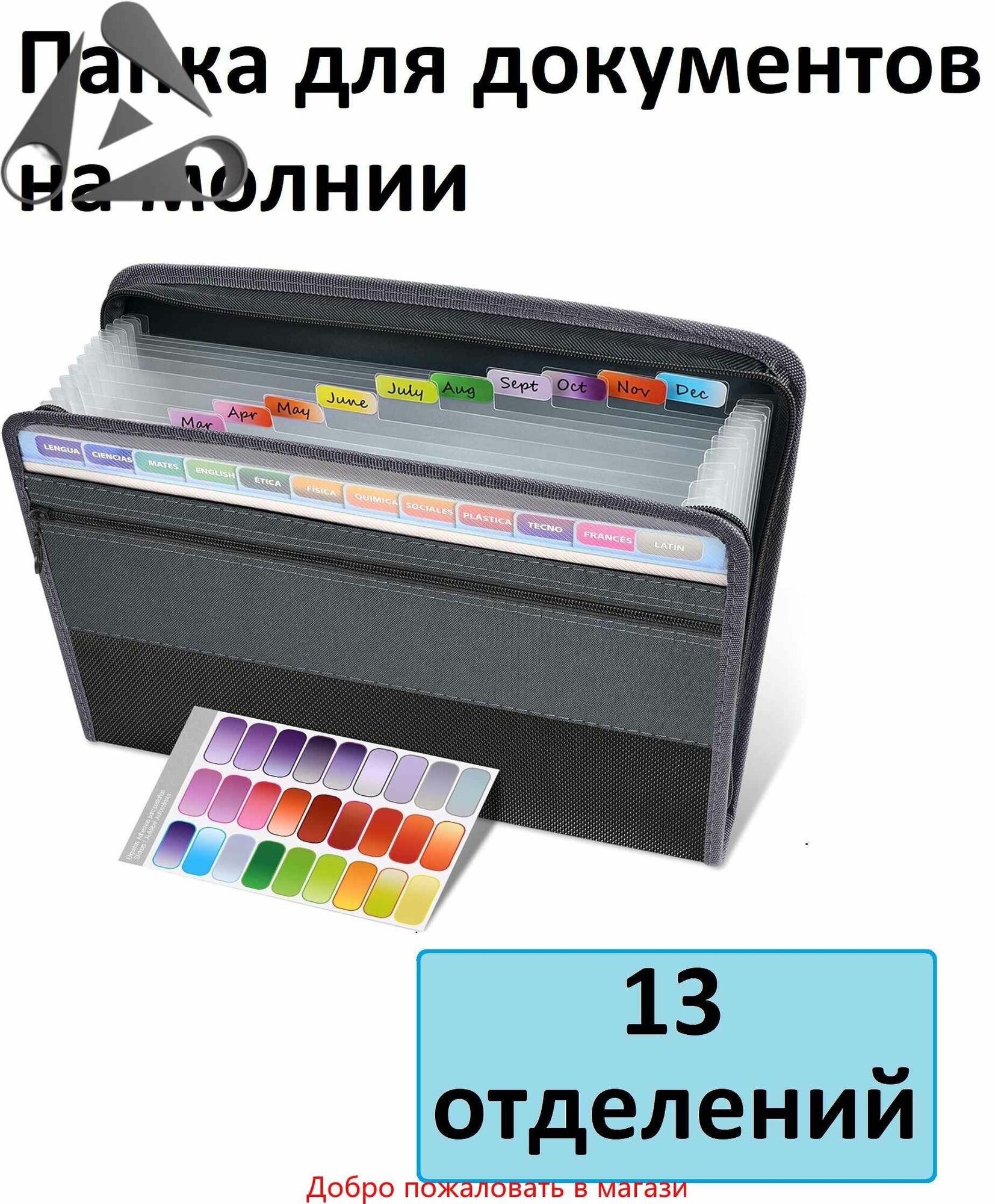Органайзер папка для документов А4 13 отделений