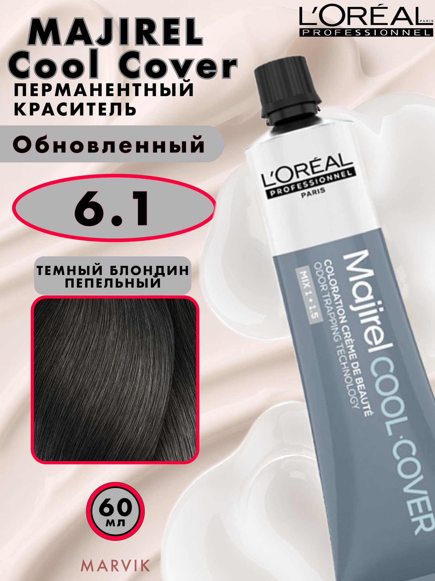 Краска для волос Loreal professionnel Majirel Cool Cover 6.1, стойкая, для седины, 60 мл