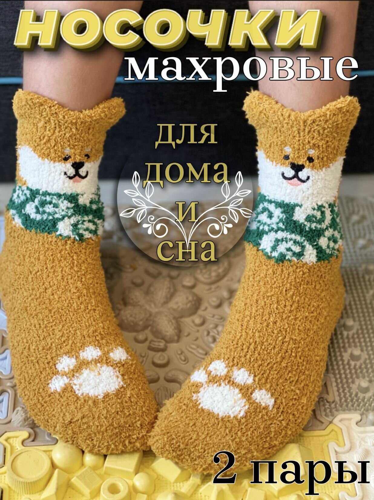 Носки, комплект