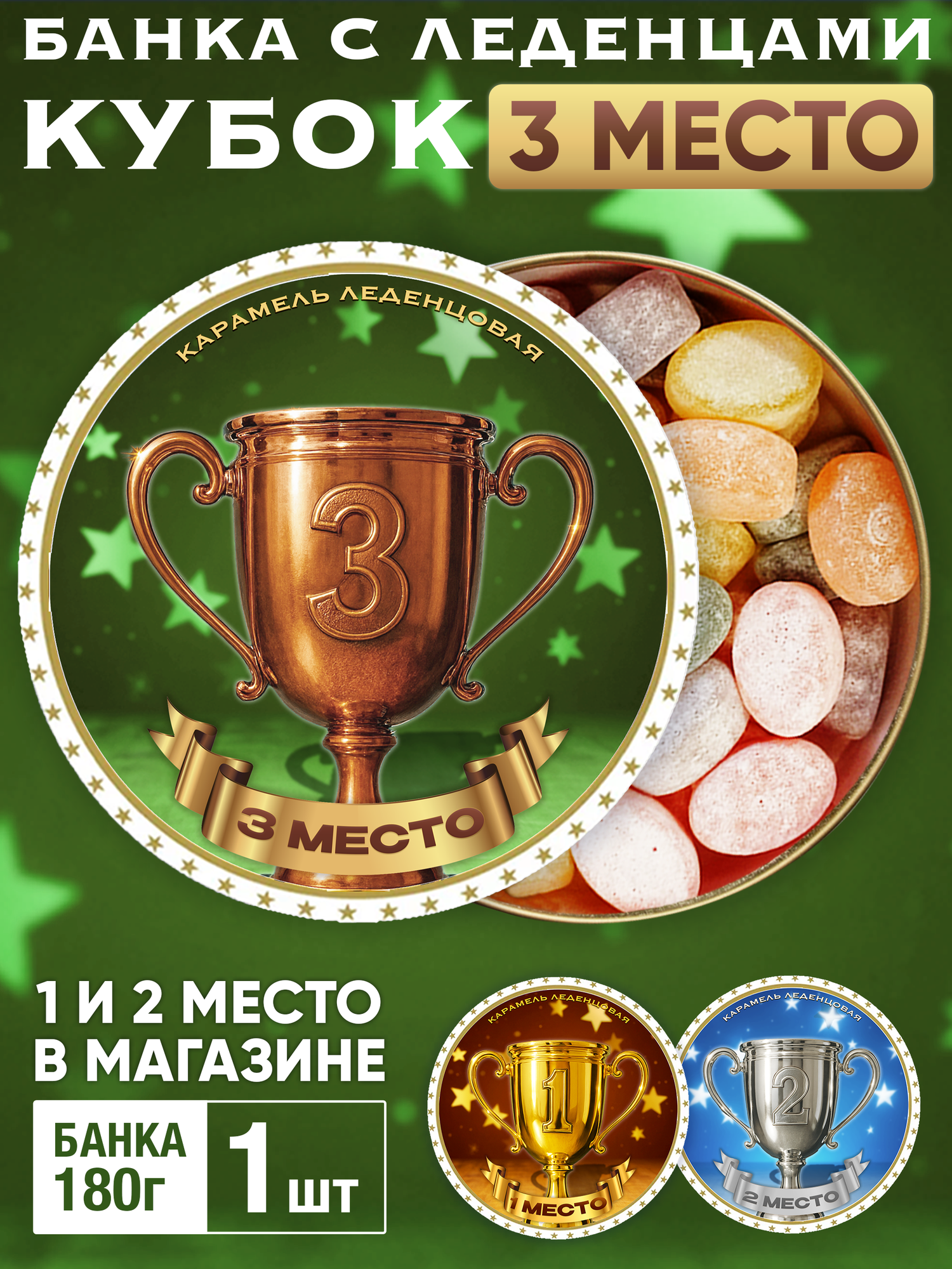 Леденцы карамель Wooden Dreams "Кубок за 3 место", ассорти, без ГМО, в жестяной банке, 1 банка