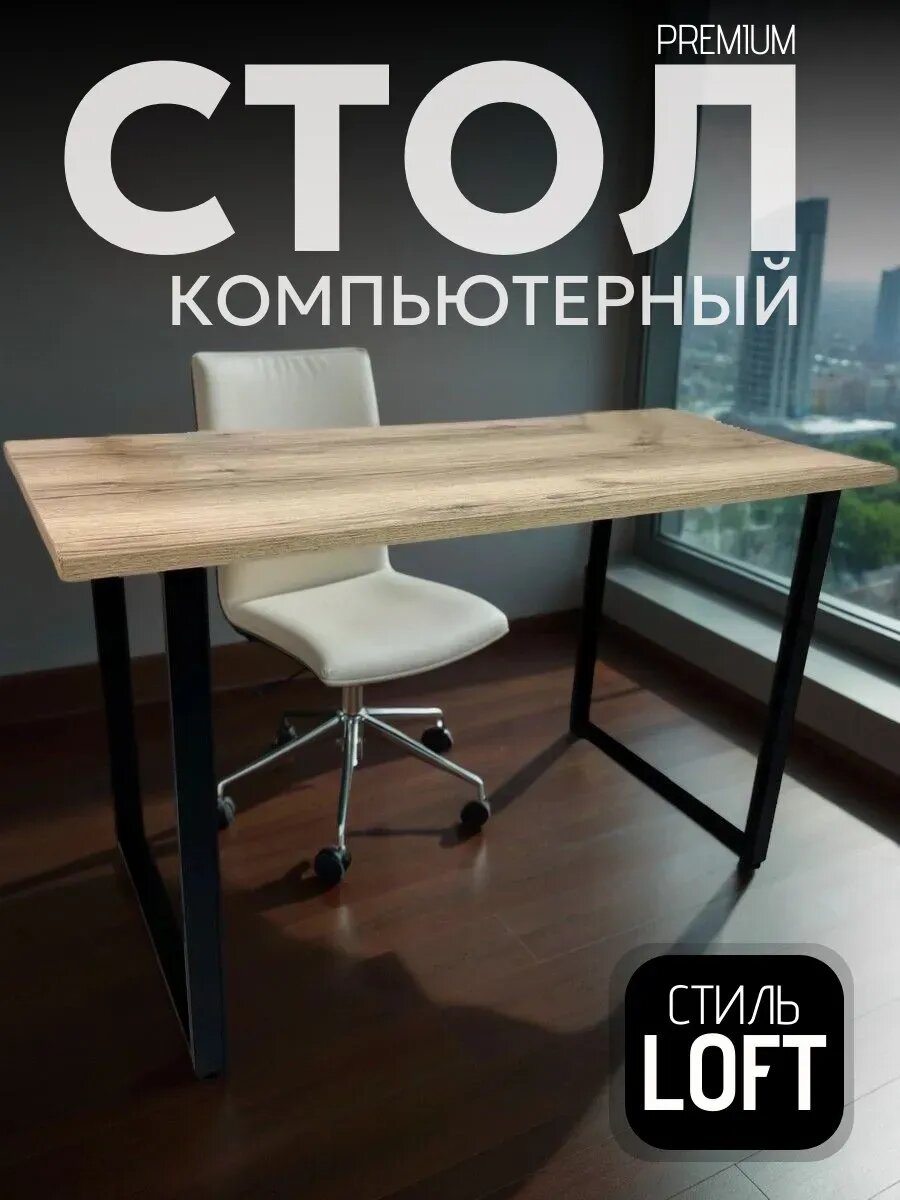 Стол компьютерный письменный в стиле Лофт П-образный 80х150