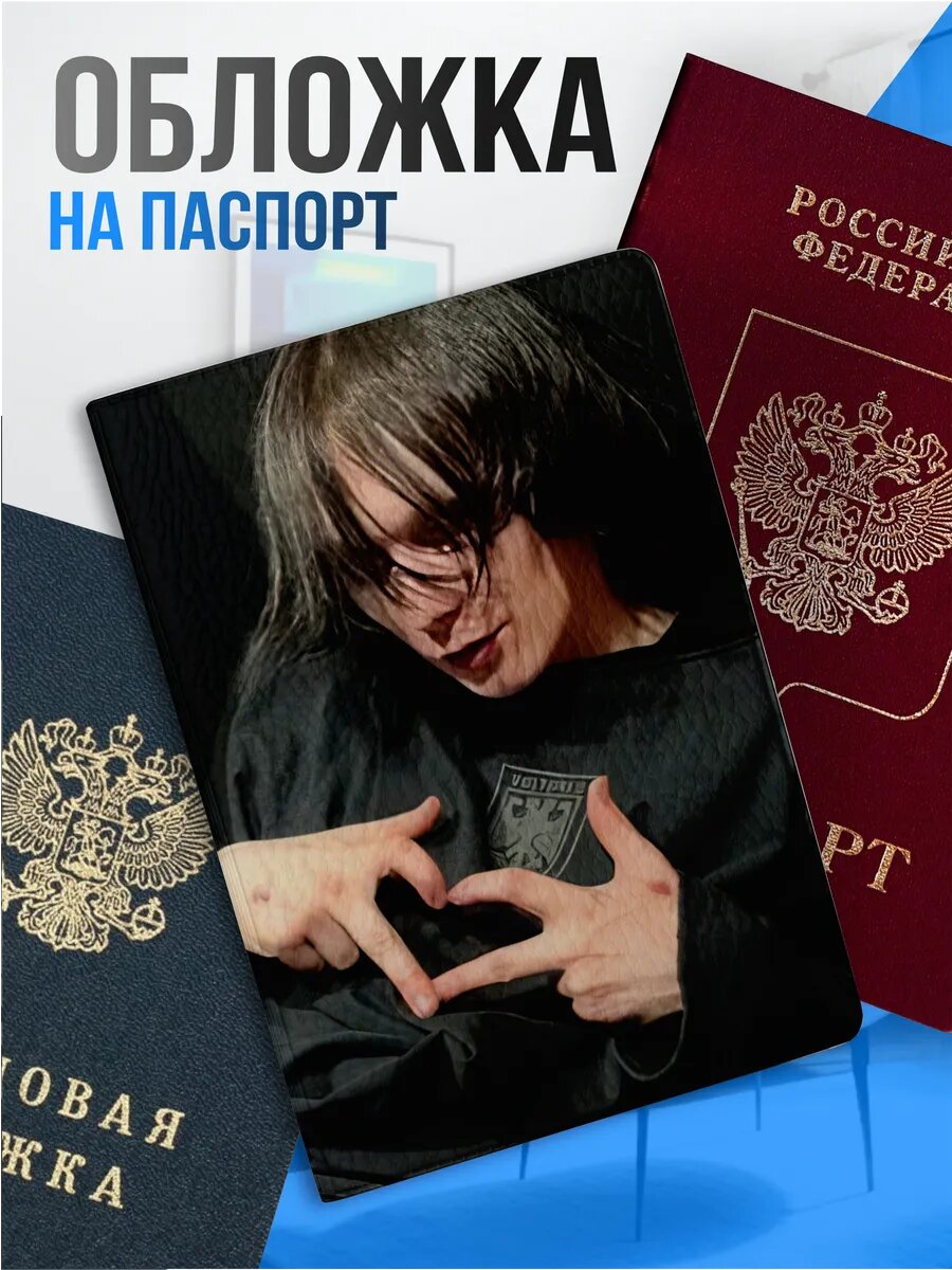 Обложка для паспорта