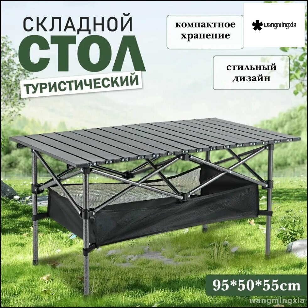Эксклюзивный складной стол для туризма с каркасом, столешницей, органайзером и чехлом массой 3,7 кг