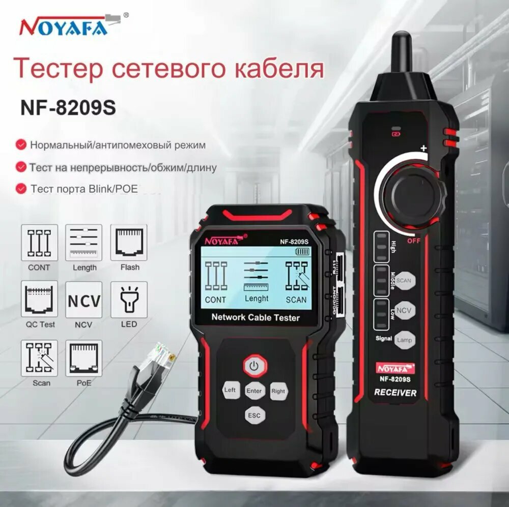Know Easyx Кабельный тестер цифровой Noyafa NF 8209S стандартная классическая модель