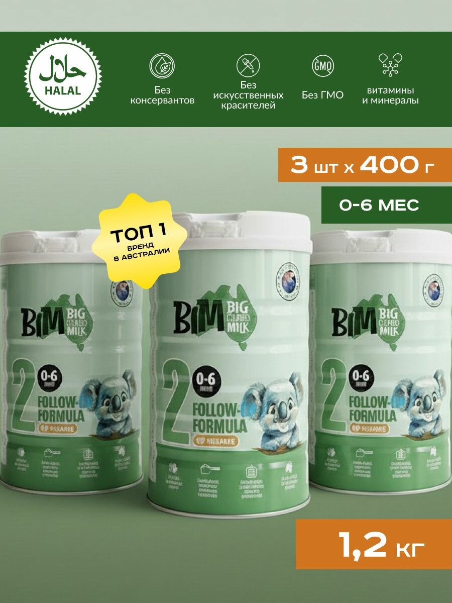 Смесь детская BIM 0-6 месяцев (400g) - 3шт, заменитель грудного молока