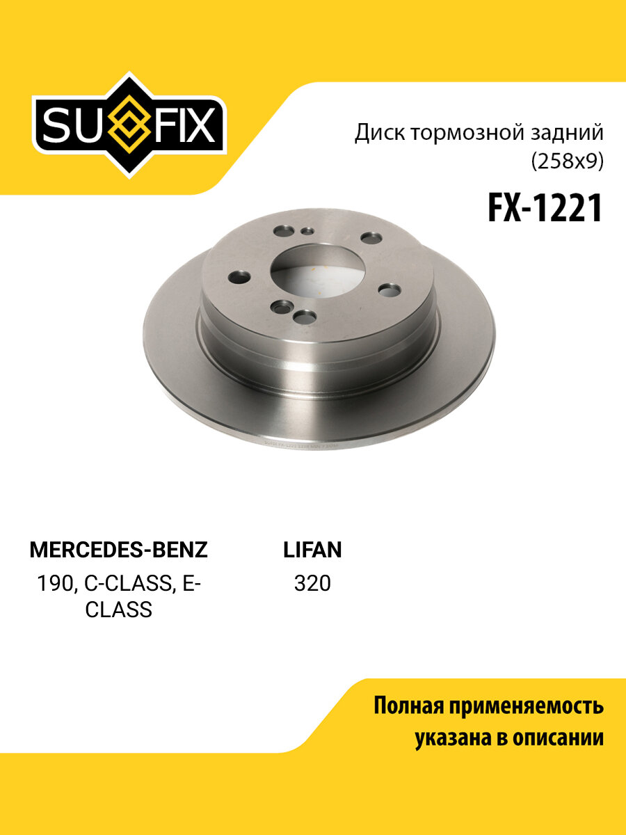 Диск тормозной задний правый/левый для MERCEDES-BENZ 190, C-CLASS, E-CLASS / LIFAN 320 / SUFIX FX-1221