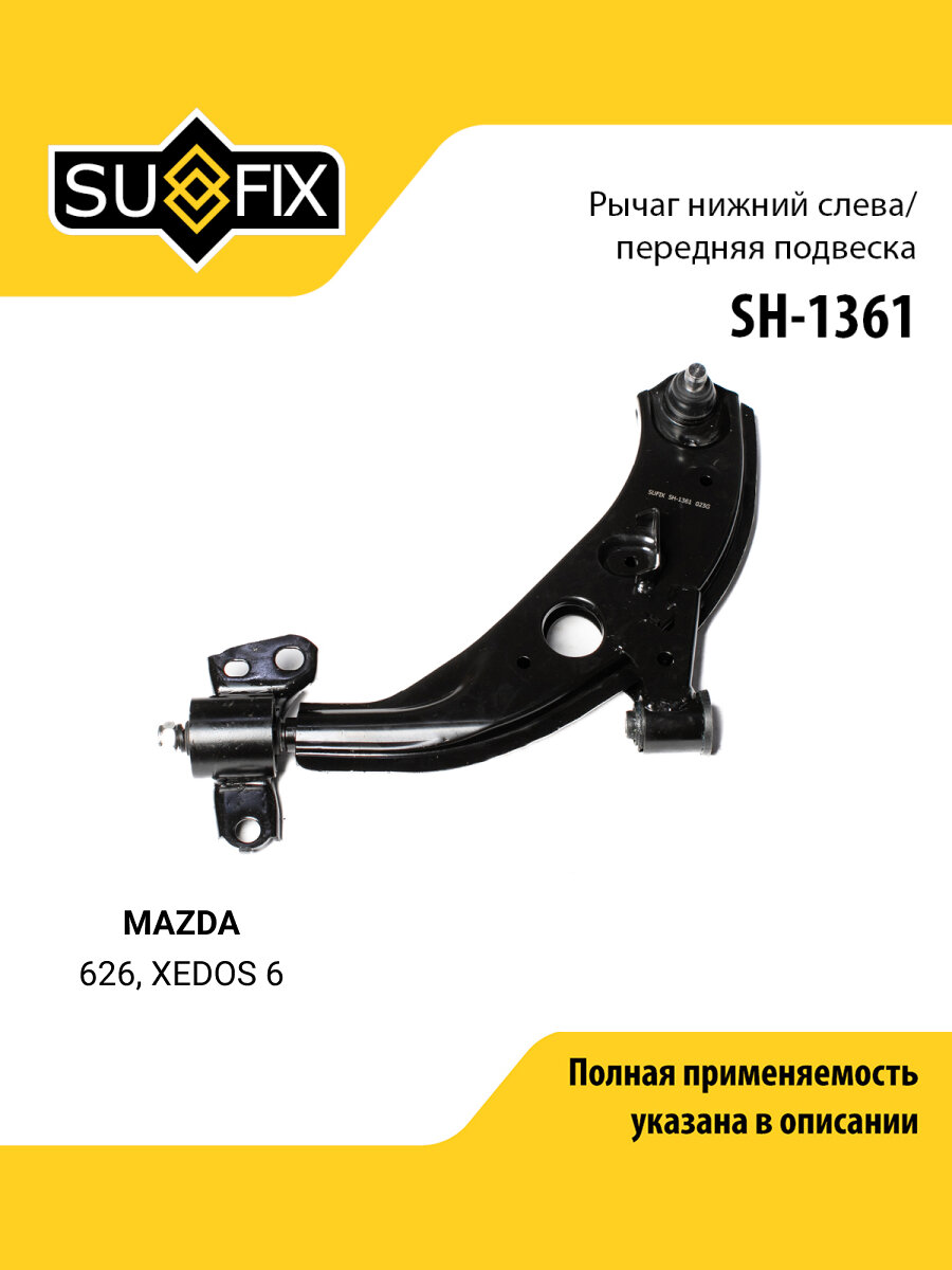 Рычаг подвески нижний передний левый для MAZDA 626, XEDOS 6 / SUFIX SH-1361