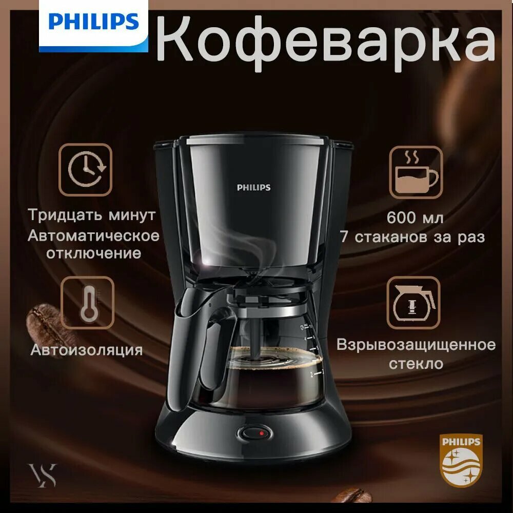 Капельная кофемашина Philips HD7432, черная, серый металлик