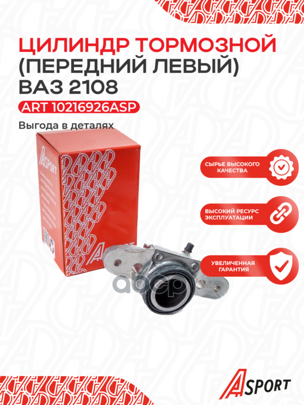 Цилиндр тормозной передний левый ВАЗ 2108 A-SPORT арт. 10216926ASP