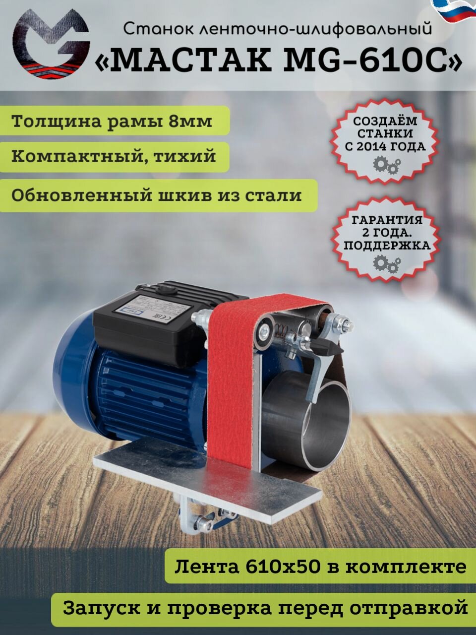 Гриндер ленточный шлифовальный станок "Мастак-С" 610 мм