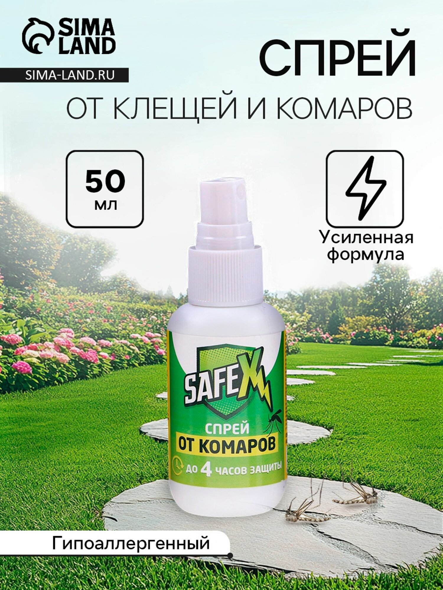 Спрей от клещей и комаров SAFEX, 50 мл