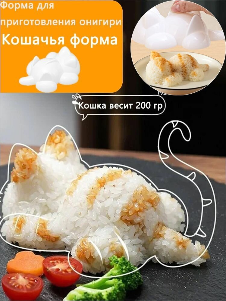Форма для приготовления Онигири "Кошачья Форма", полипропилен