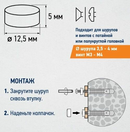 Декоративные колпачки для шурупов D3,0 4,0 мм, белые, комплект 5 шт.