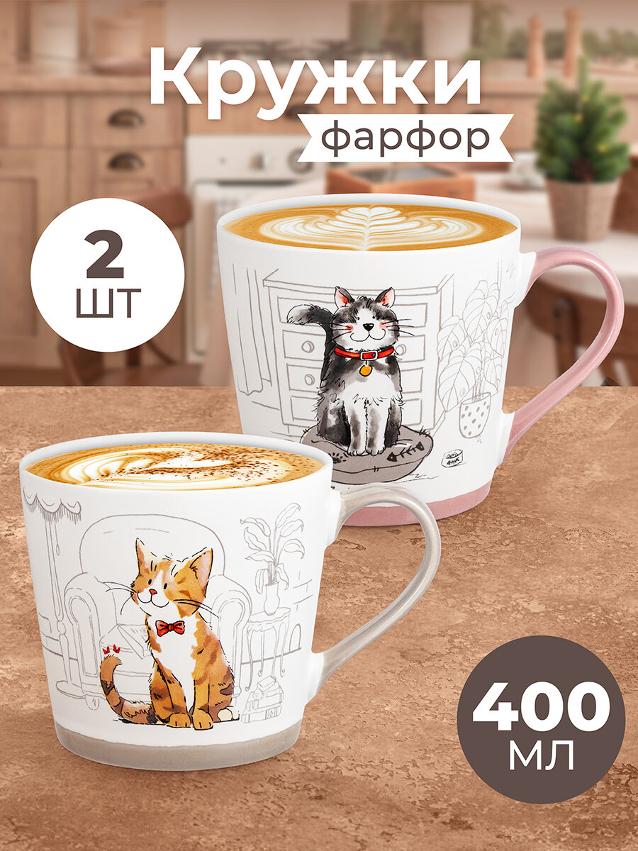 Кружка, чашка для чая, кофе 2 шт по 400 мл Elan Gallery Довольные коты, фарфор, набор