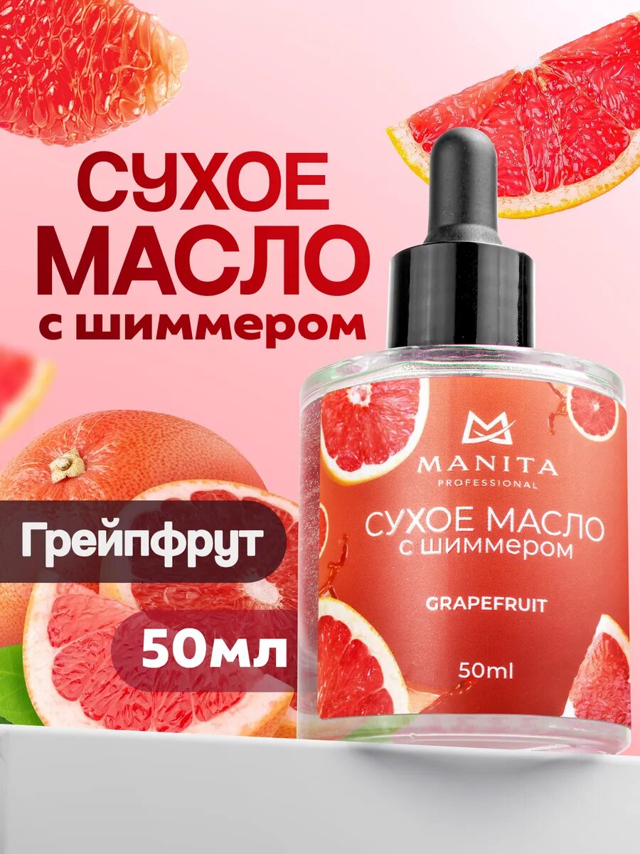 Сухое масло для кутикулы 50 мл