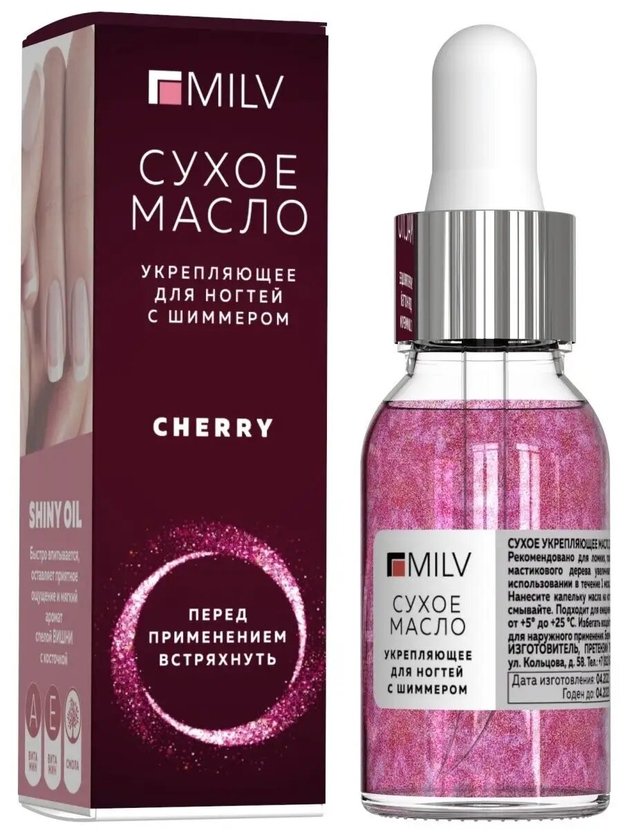 Сухое масло для ногтей с шиммером Вишня