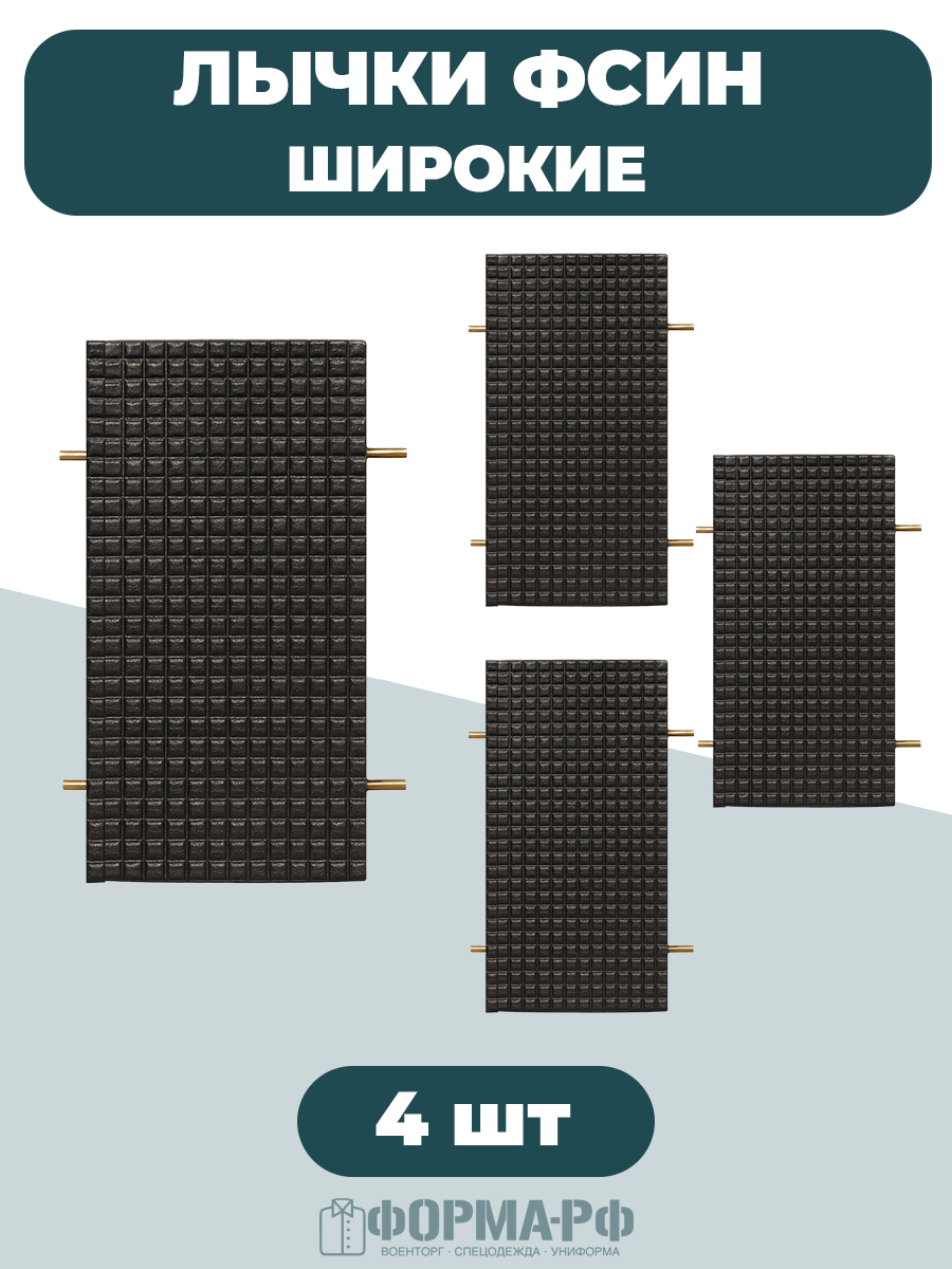 Лычки на погоны широкие черные 4 шт