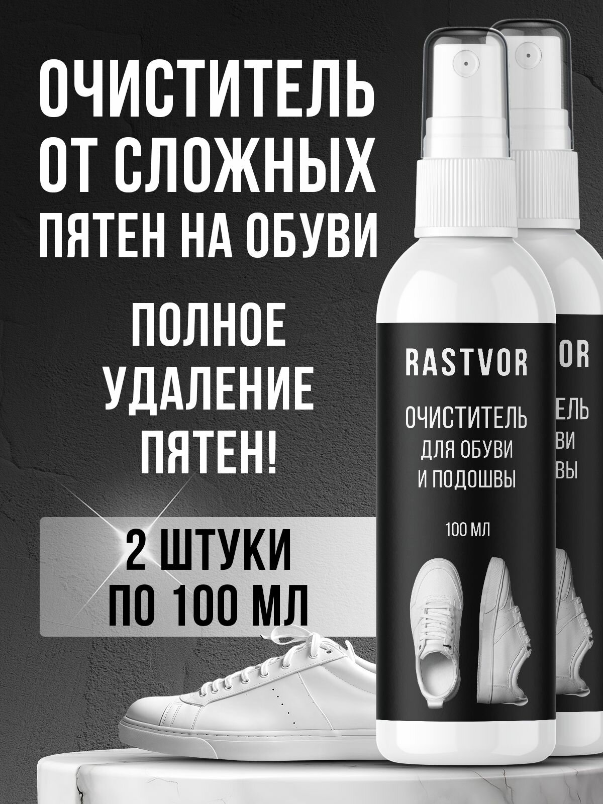 Пенный спрей для чистки обуви из кожи и замши, набор из 2 шт.