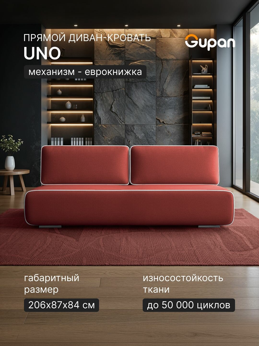 Диван кровать Gupan Уно / Лаки / Верро Велюр Амиго Терракотовый, раскладной, механизм еврокнижка, беспружинный, с ящиком для белья