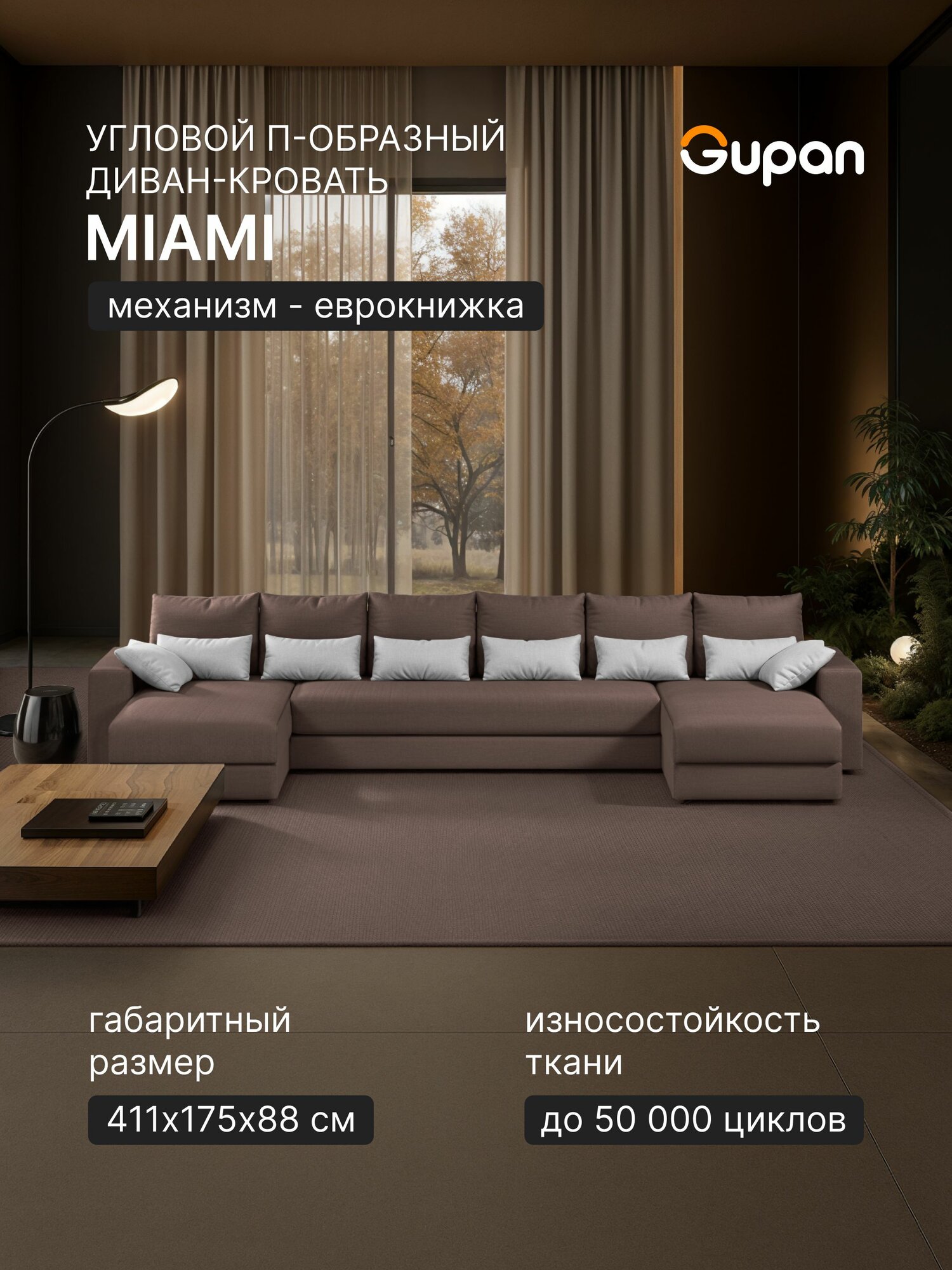 Диван модульный П-образный Gupan Майами / Miami Велюр Амиго Коричневый, диван раскладной, механизм еврокнижка, беспружинный, с ящиком для белья, в гостиную, лофт
