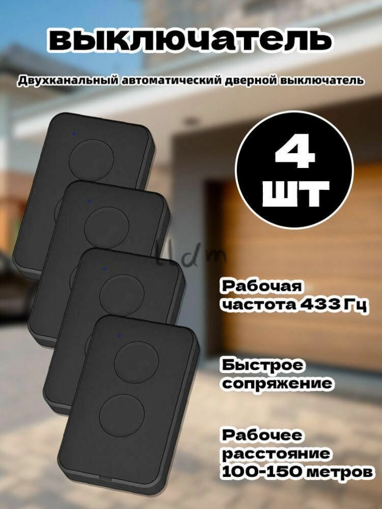 Автоматика для дверейll