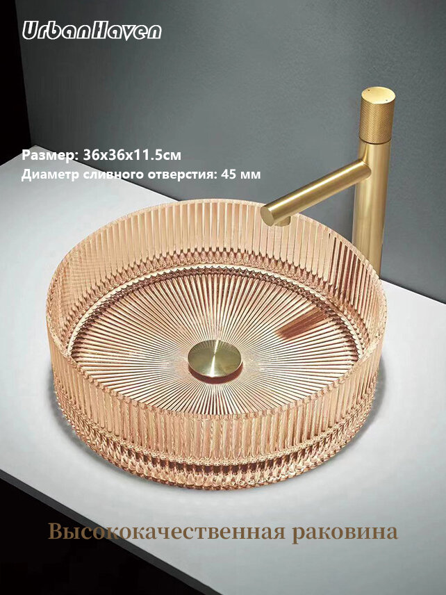 Раковина/Стеклянный умывальник/художественный дизайн (360x360x115 мм) UrbanHaven