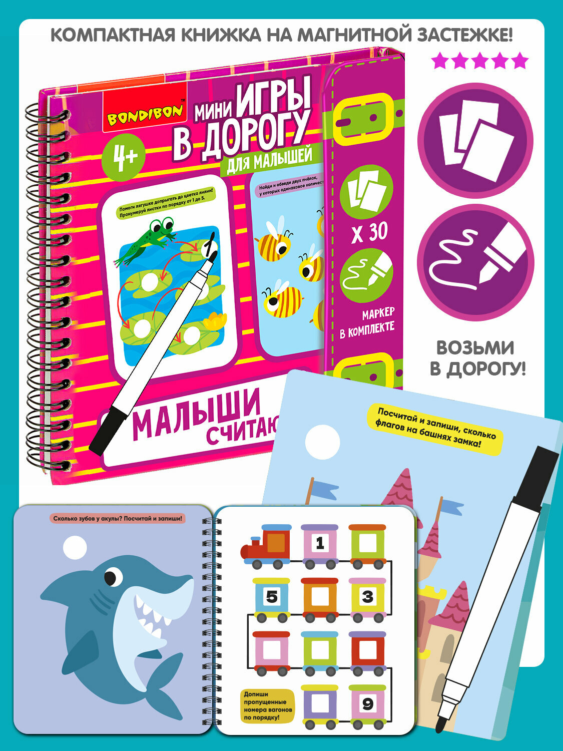 Развивающие мини игры в дорогу малыши считают 2 Bondibon многоразовые карточки сложение и вычитание, обучающая математическая игра учимся считать до 10
